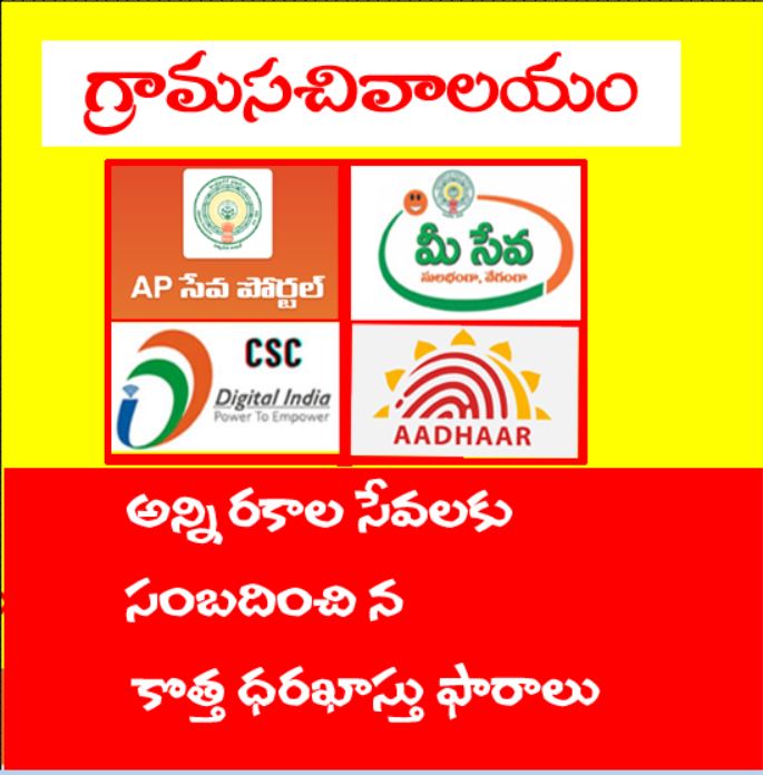 GSWS Application Forms - SnehaJobs.com